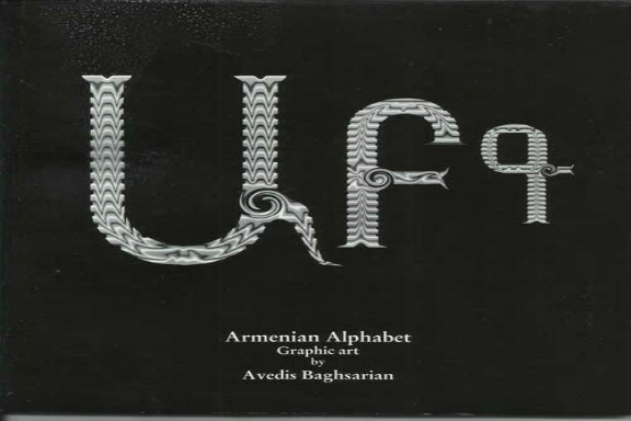 Graphic Rendition of a Precious Gift: The Armenian Alphabet - Armenian ...